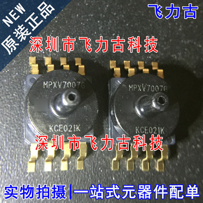 飞力古 全新原装正品 MPXV7007GC6U MPXV7007G SMD8 压力传感器