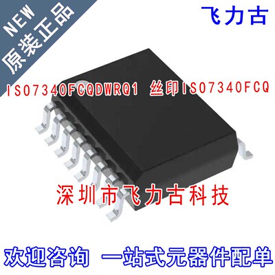 飞力古 全新原装 ISO7340FCQDWRQ1 ISO7340FCQ SOP16 隔离器 芯片
