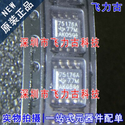 全新 SN75176ADR SN75176AD SN75176 丝印75176A SOP8 收发器芯片
