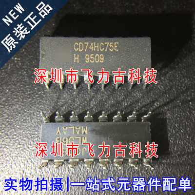 100% 全新原装 CD74HC75E CD74HC75 DIP16 直插 D型锁存器 芯片