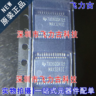 飞力古 全新原装正品 MAX3243IDBR MAX3243I MAX3243 SSOP28 芯片