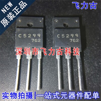 全新原装 2SC5299 丝印C5299 TO-3P 直插 1500V 10A NPN三极管