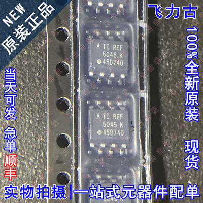 全新原装 REF5045AIDR REF5045AID REF5045 SOP8 电压基准 芯片IC