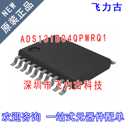 全新原装 ADS131B04QPWRQ1 ADS131B04Q A131B04Q TSSOP20 芯片 IC