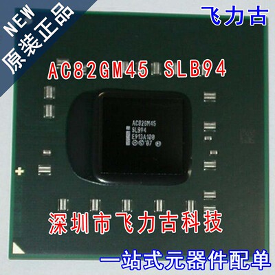 飞力古 全新原装 AC82GM45 SLB94 BGA 笔记本 电脑主板 北桥 芯片