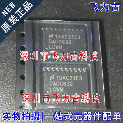 全新 DAC0832LCWMX DAC0832LCWM DAC0832 SOP20 模数转换器 芯片