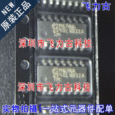全新 DS90LV032ATMX DS90LV032ATM DS90LV032A SOP16 接收器 芯片