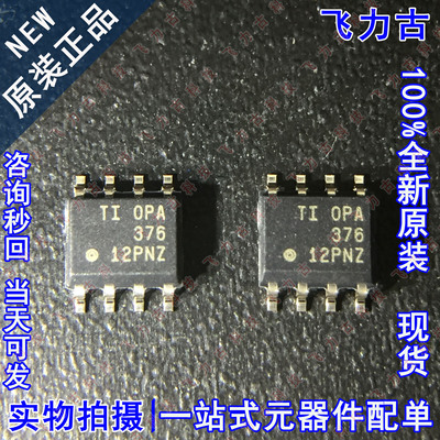 全新原装 OPA376AIDR OPA376AID 丝印OPA376 SOP8 运算放大器芯片