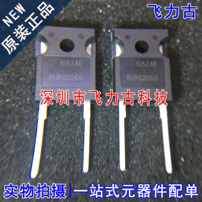 飞力古 全新 RURG3060 TO-247 直插 30A 600V 超快速二极管 芯片