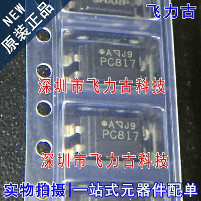 飞力古 100%全新原装正品 PC817A PC817 SOP4 贴片 A档 光耦 芯片