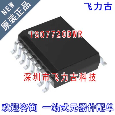飞力古 全新原装正品 ISO7720DWR ISO7720DW ISO7720 SOIC16 芯片