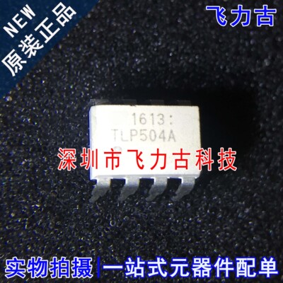 飞力古 全新原装 TLP504A TLP504 DIP8 直插 红外发光二极管 芯片