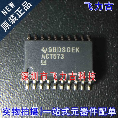 全新原装 SN74ACT573DWR SN74ACT573 丝印ACT573 SOP20锁存器芯片