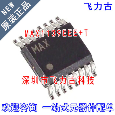 飞力古 全新原装 MAX1139EEE+T MAX1139EEE MAX1139 SSOP16 芯片