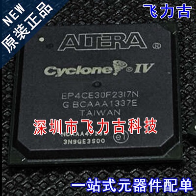 飞力古 全新原装正品 EP4CE30F23I7N EP4CE30F23 BGA484 逻辑芯片