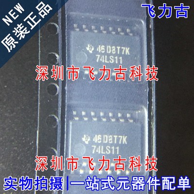 飞力古 全新 SN74LS11NSR SN74LS11 丝印74LS11 SOP14 5.2mm 芯片