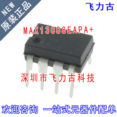 全新原装 MAX13088EAPA+ MAX13088EAPA MAX13088 DIP8 直插 芯片