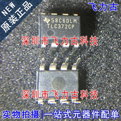 飞力古 全新原装 TLC372CP TLC372C TLC372 DIP8 直插 比较器芯片