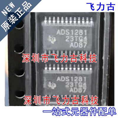 飞力古 全新原装 ADS1281IPWR ADS1281IPW ADS1281 TSSOP24 芯片