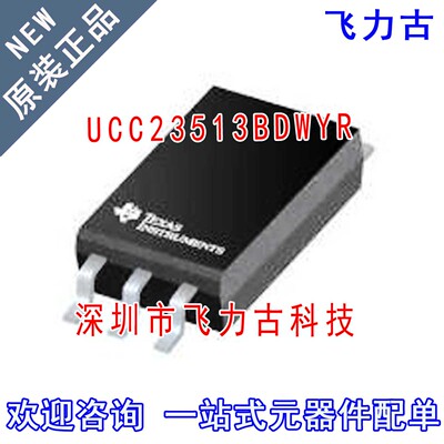 全新 UCC23513BDWYR UCC23513BDWY UCC23513B UCC23513 SOIC6芯片