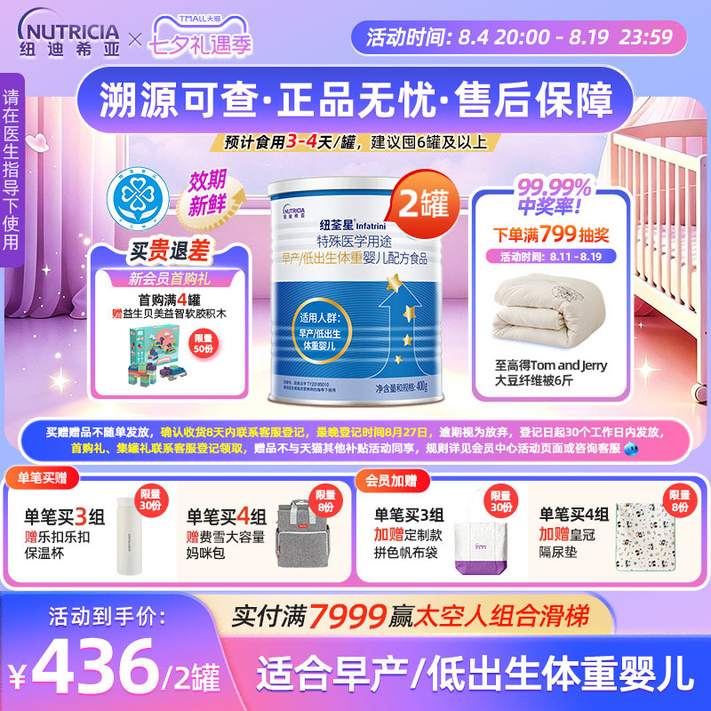 纽荃星 特殊医学用途早产/低出生体重婴儿配方食品全营养粉400g*2