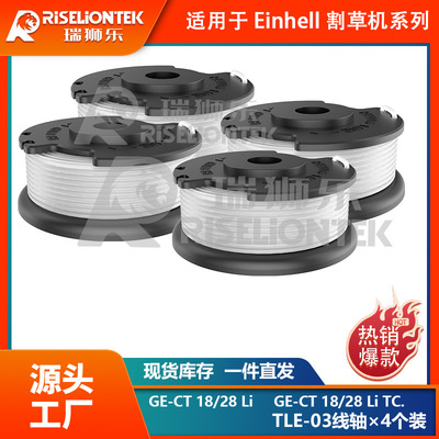 4个装适用于Einhell GE-CT 18/28 Li TC 线轴割草机盖打草绳线圈