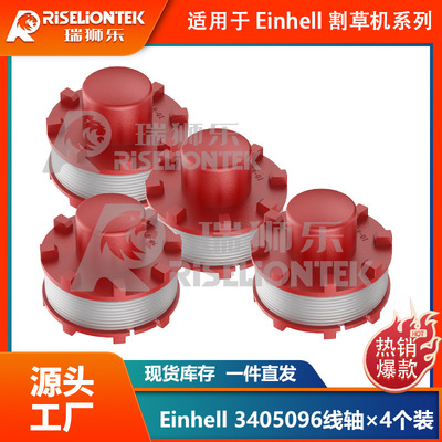 4个装适用Einhell CE-CT36/30 3405096线轴割草绳打草绳割草线圈