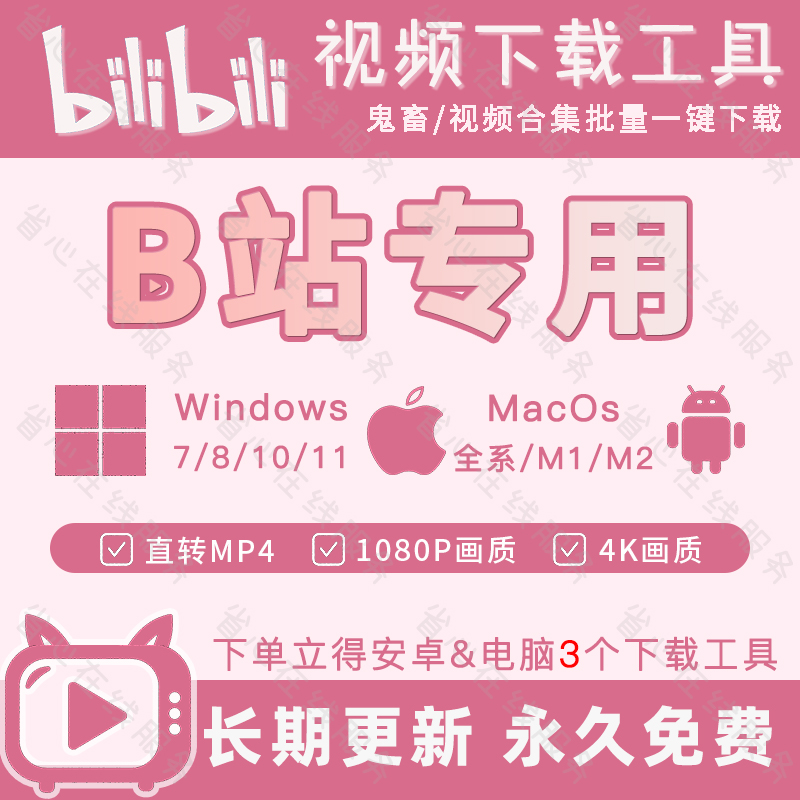B站视频下载器哔哩哔哩bilibili高清视频素材批量下载工具win Mac 虎窝淘