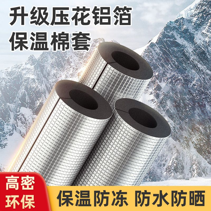B1难燃保温管开口自粘防冻加厚保温材料耐高温防寒