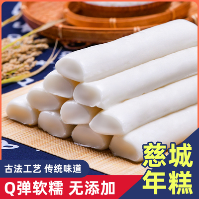 零添加水磨年糕慈孝宁波慈城特产