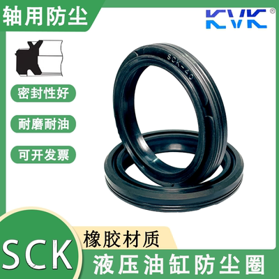 KVK活塞杆防尘油封船用耐磨SCK-105/110/115/120*121/126/131/136