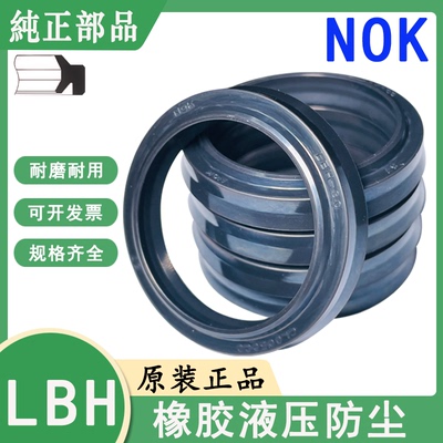 日本进口NOK液压防尘密封圈LBH-200/205/210/224/250/280/355/400