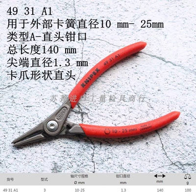 德国凯尼派克KNIPEX外卡簧钳 带限位4931A0 4931A1 4941A01