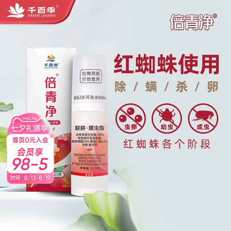 海蒂的花园旗舰店千百季倍青净红蜘蛛专用杀虫剂月季花卉植物药剂