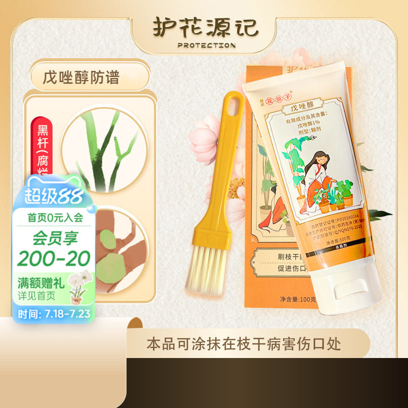 海蒂的花园旗舰店 仙葩1%戊唑醇植物腐烂病花卉药剂