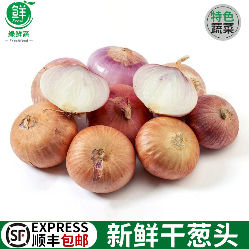新鲜干葱头圆葱头红葱头珍珠洋葱蔬菜沙拉食材香料洋葱头调味调料