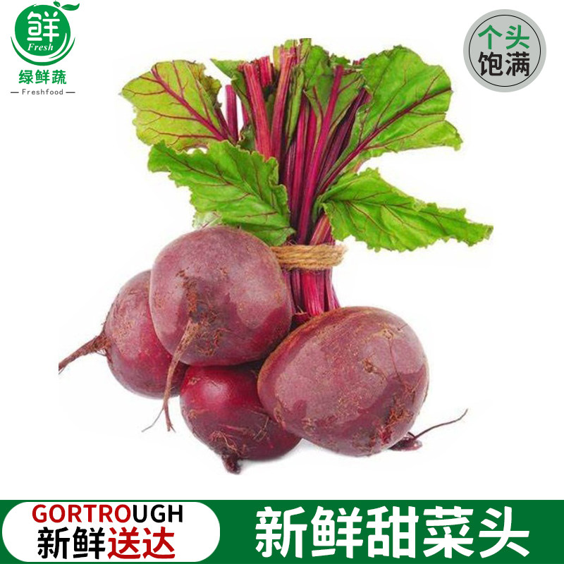 新鲜甜菜头甜根菜紫菜头红菜头大头菜西餐食材榨汁酵素摆盘5斤