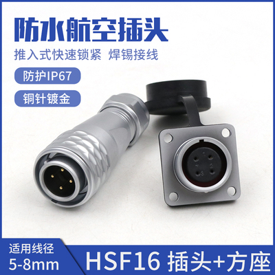防水航空插头方座插座HSF16-2-3-4-5-7-9-10芯IP67电源连接器接头
