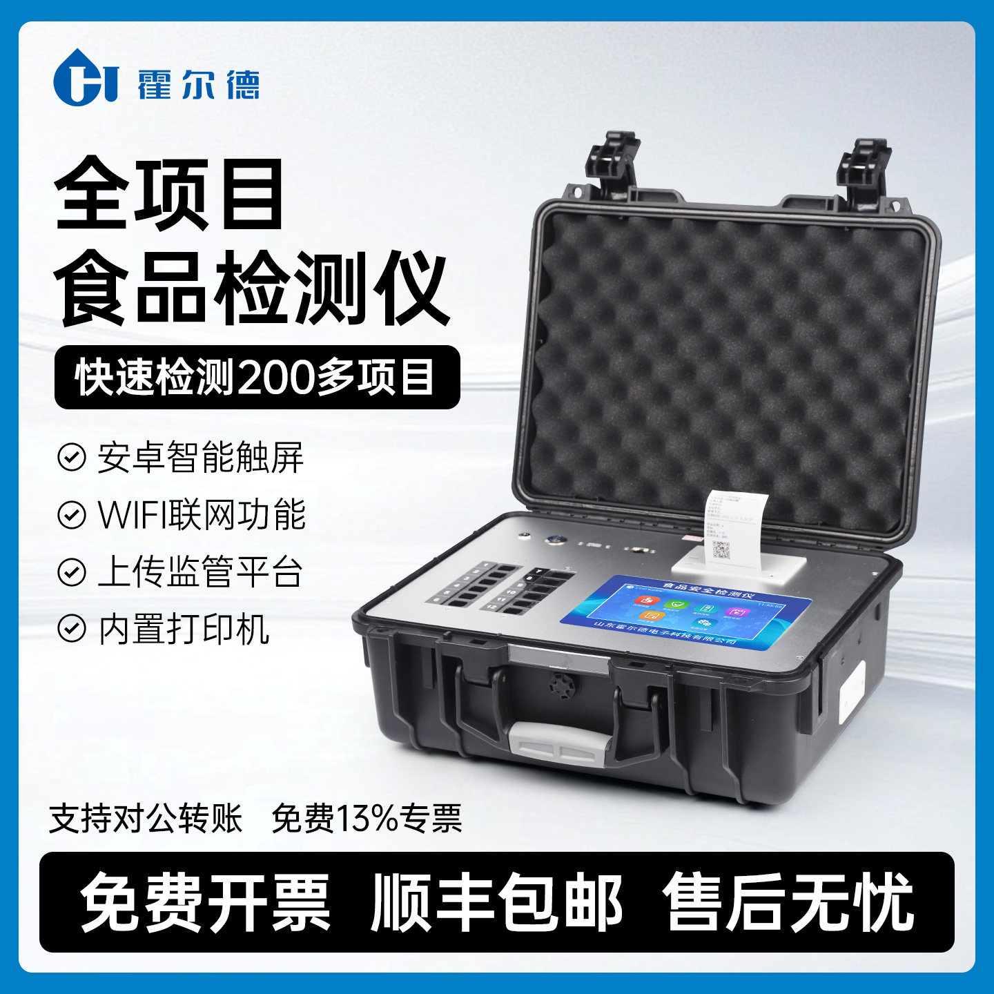 食品安全检测仪重金属大米镉蔬菜农药兽药残留多功能快速分析设备