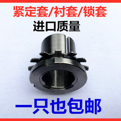 轴承紧定套锁套H2305 H2306 H2307 H2308 H2309 H2310 2311 H2312