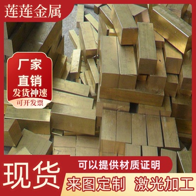 进口C27000黄铜棒CDA268黄铜排 CDA270黄铜方棒 扁条实心圆棒切割