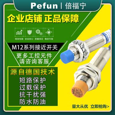 倍福宁M12接近开关GAM4 GBM4-12GM-N1金属感应N2P1P2D1D2A1A2防水