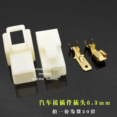 6.3汽车连接器接插件1P车用公母接线端子 空中对接插头插座1位1孔