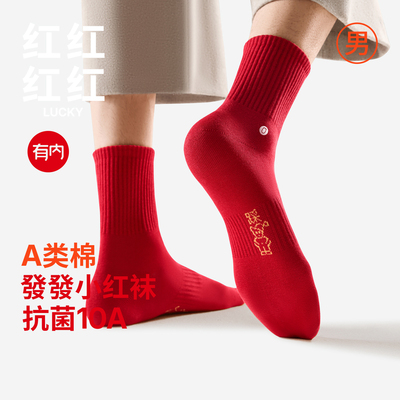 有内本命年男士红袜子中筒棉袜10A抗菌红色男款马年罗纹无骨长袜