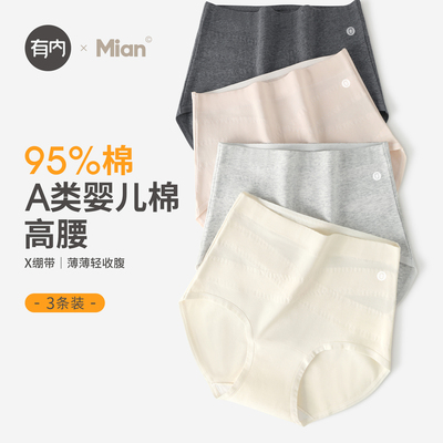 有内纯棉高腰轻收腹提臀内裤