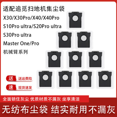 原装同款追觅S10PU机械臂集尘袋