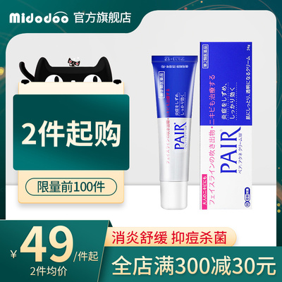 日本狮王祛痘膏pair女去痘印男痘疤修复痘坑粉刺暗疮膏护肤 2倍购