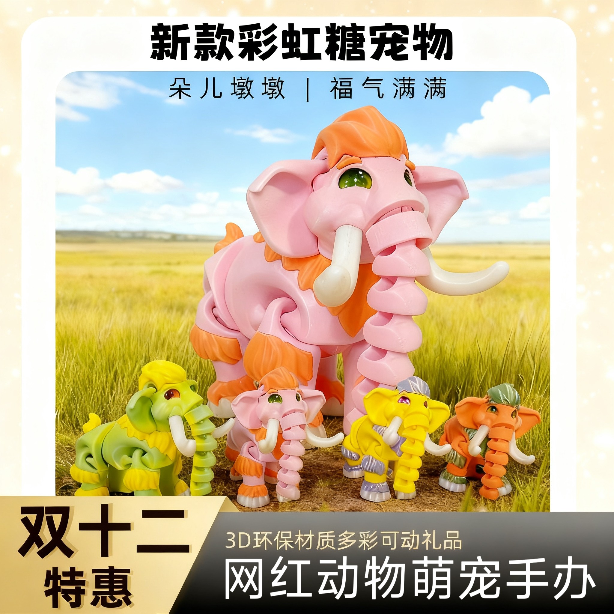潮玩 彩虹朵儿墩墩 网红超可动关节模型小象礼品3D打印环保材质