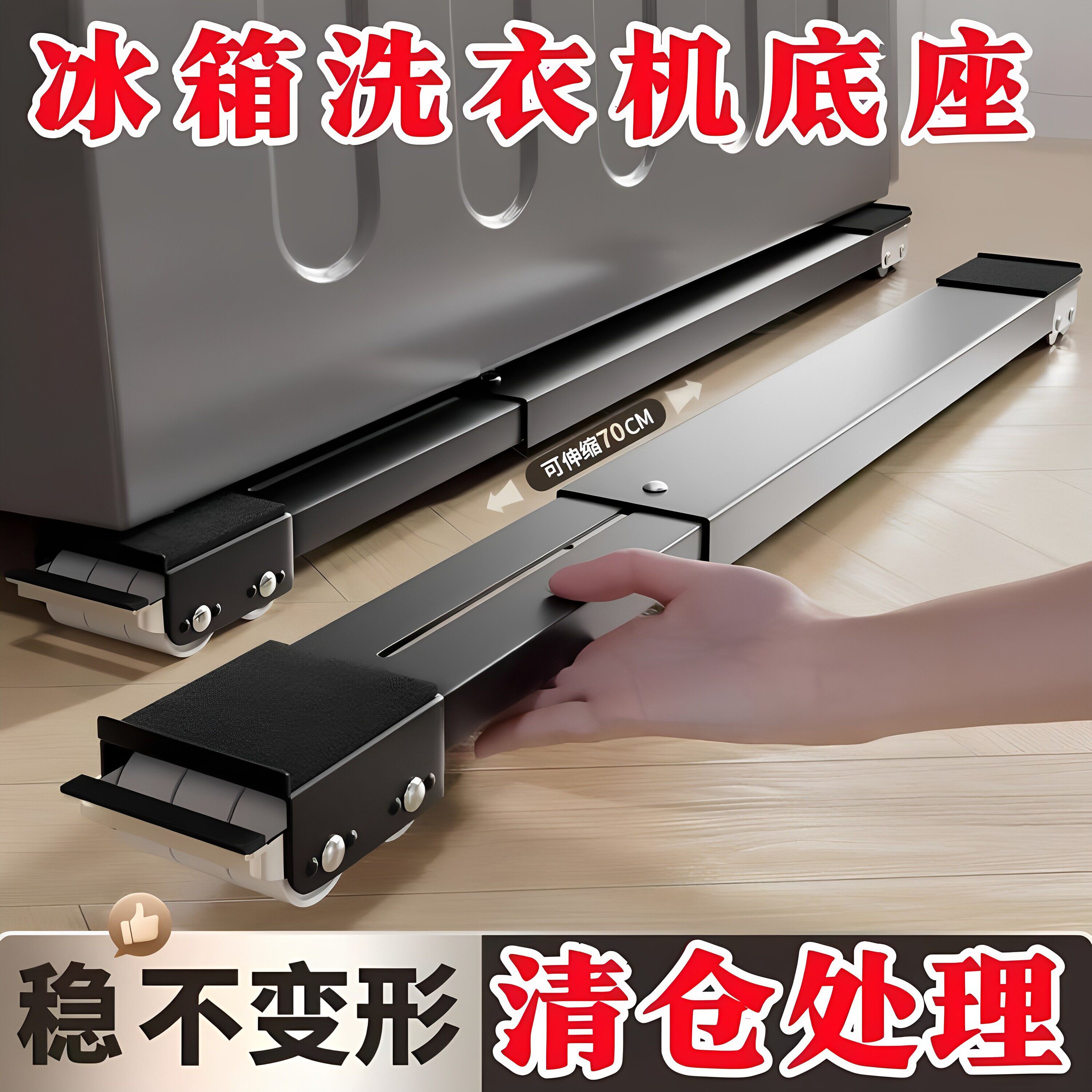 多功能底座冰箱洗衣机可托架神器架子置物架滚筒垫高支架移动滑轮