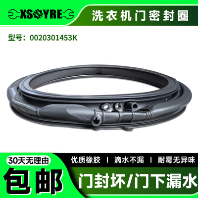 EG100BD376PLUSLU1/EX/*,@G10BD56S适用海尔洗衣机门皮密封圈窗垫